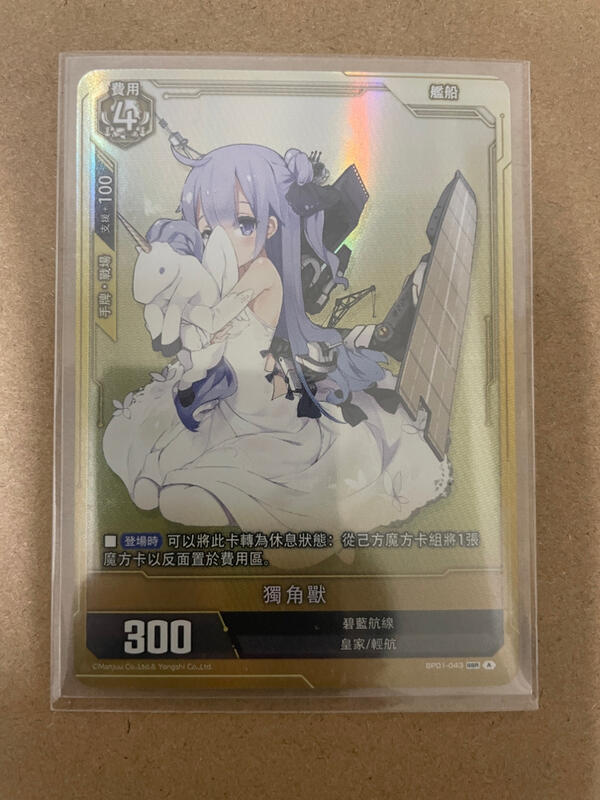 {Toys賣場} （限時特價）碧藍戰卡（SSR）BP01-043 SSR 獨角獸 BP01 征戰集結 皇家 | 露天市集 | 全台最大的網路購物市集