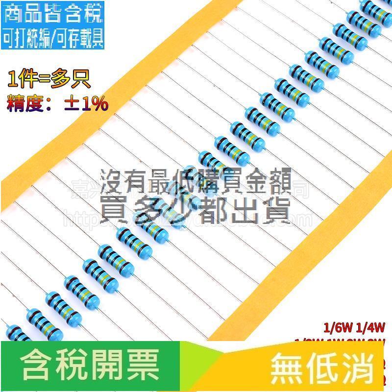 0R0.1R0.22R0.33R0.47R0.5R1R歐姆1%金屬膜電阻1/6W1/4W1/2W1W3W | 露天市集 | 全台最大的網路購物市集