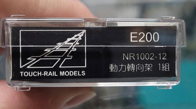 【專業模型 】鐵支路 零件 NR1002-12 E200 動力轉向架總成 (前、後 都可以使用) | 露天市集 | 全台最大的網路購物市集