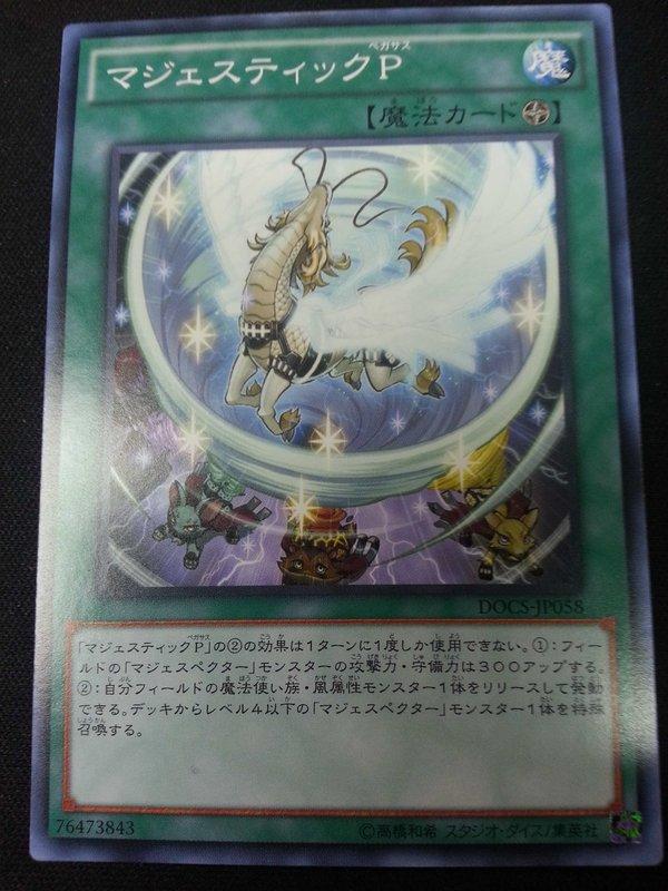 遊戲王 906 DOCS-JP058 威風陣 飛馬P 普卡 【OK遊戲王】 | 露天市集 | 全台最大的網路購物市集