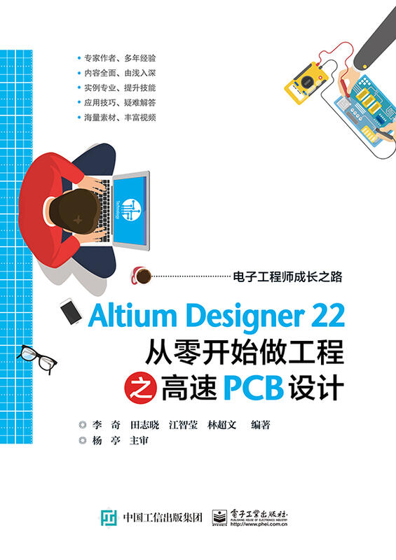 Altium Designer 22 從零開始做工程之高速PCB設計 9787121450631 李奇 等 | 露天市集 | 全台最大的網路購物市集