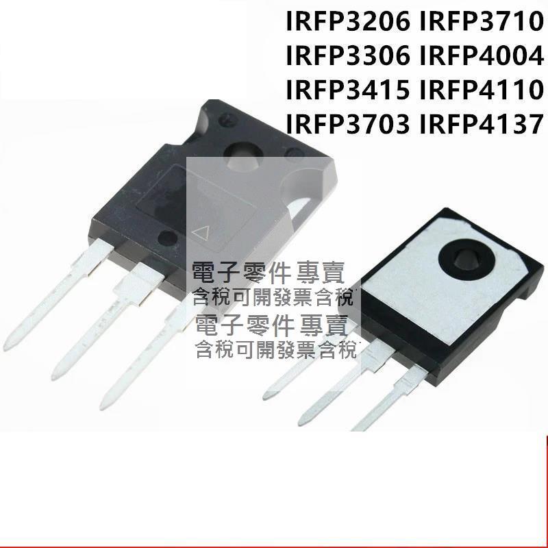 IRFP3206 3306 3415 3703 3710 4004 4110 4137 場效應管TO-247 | 露天市集 | 全台最大的網路購物市集