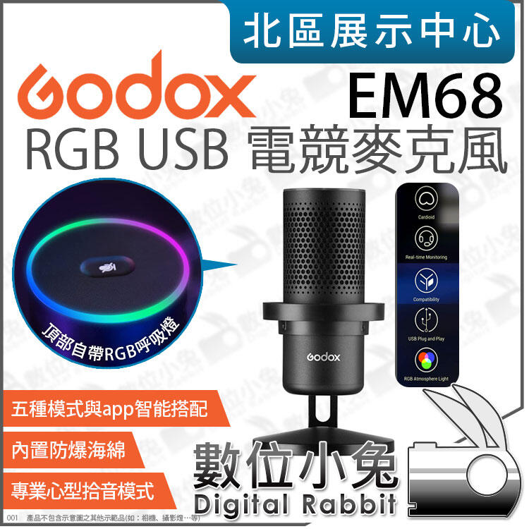 數位小兔【 神牛 Godox EM68 RGB USB 電競麥克風 】直播 心型指向 氛圍燈 呼吸燈 麥克風 公司貨 | 露天市集 | 全台最 ...