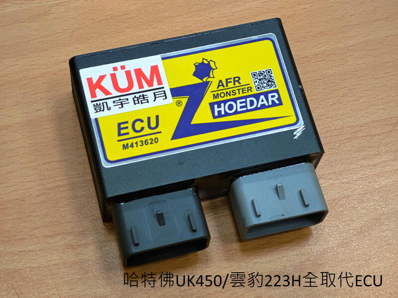 [凱宇皓月] 哈特佛雲豹223H/223C全取代ECU+馬力機精校，徹底解決花式熄火、怠速高、低速難操控、引擎高溫問題 | 露天市集 | 全台 ...