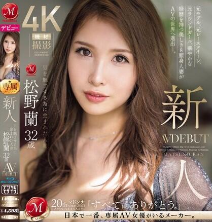 毛毛小舖--正版AV藍光BD/DVD 新人 松野蘭 32歳 AV DEBUT (附特典內褲+寫真照) | 露天市集 | 全台最大的網路購物市集