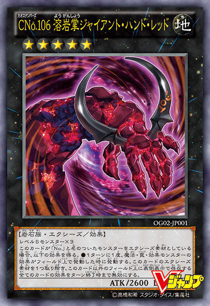 萬隆達* 遊戲王 OG02-JP001 編號怪獸 CNo.106 熔岩掌 (金亮) | 露天市集 | 全台最大的網路購物市集