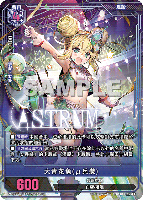 [ BNAG ] 碧藍戰卡 TP01 大青花魚(μ兵裝) TP01-016 (異圖) | 露天市集 | 全台最大的網路購物市集