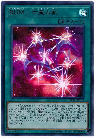 【CardMaster】遊戲王 RC03-JP037、RC02-JP039、PRIO-JP058 RUM-七皇之劍(亮面 | 露天市集 | 全台最大的網路購物市集