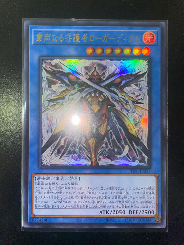 {Toys賣場} （限時特價）遊戲王（金亮）1203 PHNI-JP037 肅聲之守護者法律守護者 | 露天市集 | 全台最大的網路購物市集