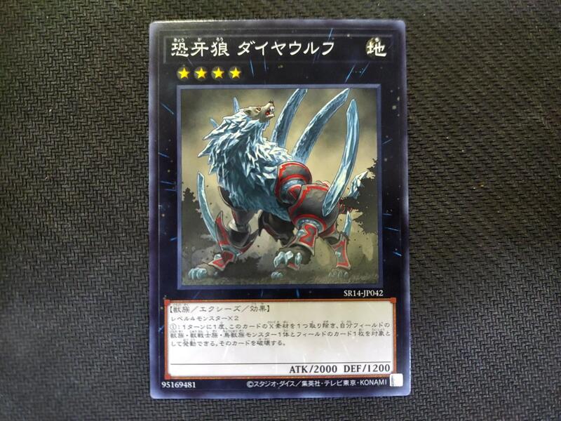 (新世界) SR14-JP042 恐牙狼 鑽石狼 普卡 99-97分 | 露天市集 | 全台最大的網路購物市集