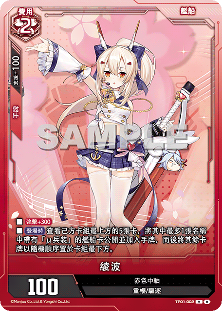 [ BNAG ] 碧藍戰卡 TP01 綾波 TP01-002 (碎閃) | 露天市集 | 全台最大的網路購物市集