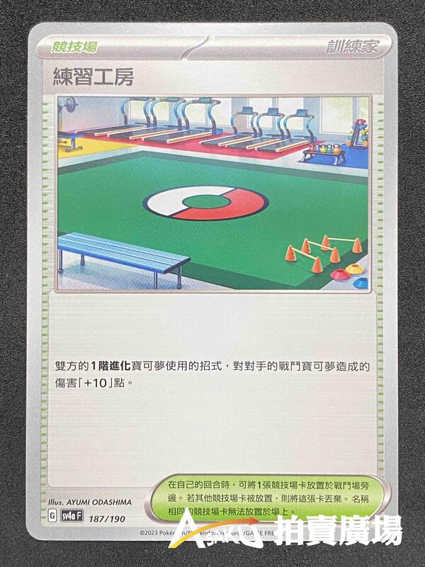 [ Asaku ] 寶可夢 中文版 SV4A 187 練習工房 普卡 普鑽 | 露天市集 | 全台最大的網路購物市集