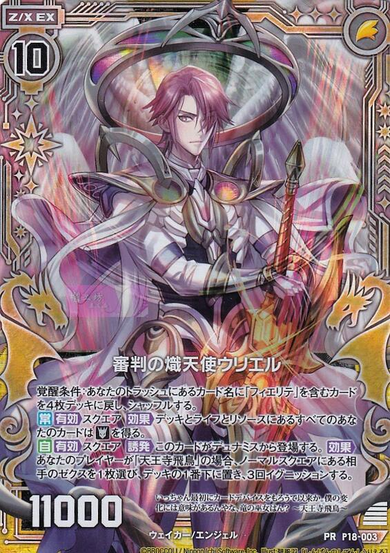 [櫻工坊] Z/X ZX 真神降臨編 覺醒的希望 P18-003 HPR 閃卡 活動特卡 審判的熾天使 (碧風羽) | 露天市集 | 全台最大的網路購物市集