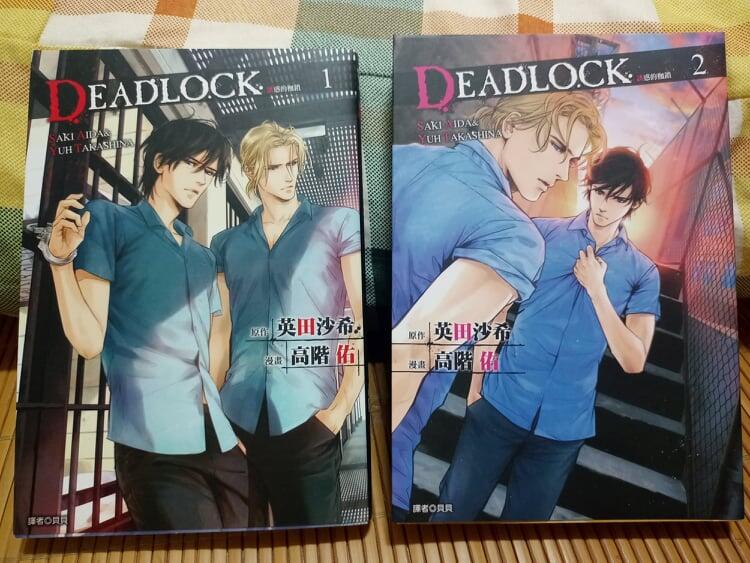 自有收藏 中文BL漫畫 DEADLOCK 誘惑的枷鎖 兩冊+小說番外篇 英田沙希 高階佑 尖端出版社 | 露天市集 | 全台最大的網路購物市集
