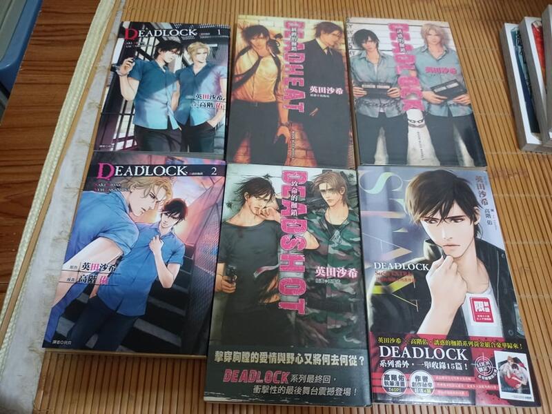 自有收藏 中文BL漫畫 DEADLOCK 誘惑的枷鎖 兩冊+小說番外篇 英田沙希 高階佑 尖端出版社 | 露天市集 | 全台最大的網路購物市集