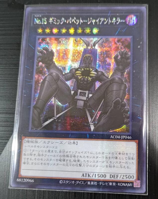 遊戲王 AC04-JP046 No.15 奇巧人偶 巨人殺手 半鑽 | 露天市集 | 全台最大的網路購物市集