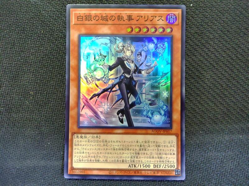 (新世界) AGOV-JP017 白銀之城的執事 阿莉亞斯 亮面 99-95分 | 露天市集 | 全台最大的網路購物市集