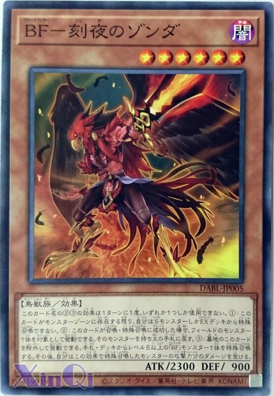 【Xin Qi】遊戲王 DABL-JP005 BF 刻夜的焚風 1110 (普卡) 韓質初期白邊 | 露天市集 | 全台最大的網路購物市集