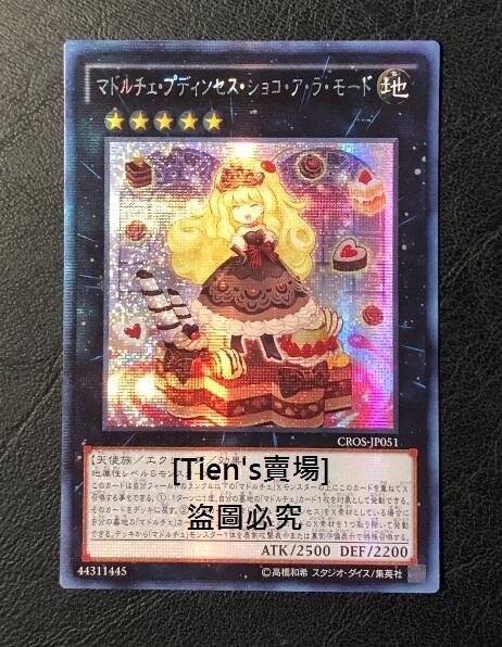 [Tien's賣場].日文.韓紙.半鑽.CROS-JP051.魔式甜點 巧克力提拉米蘇.1張.(近美品). | 露天市集 | 全台最大的網路購物市集