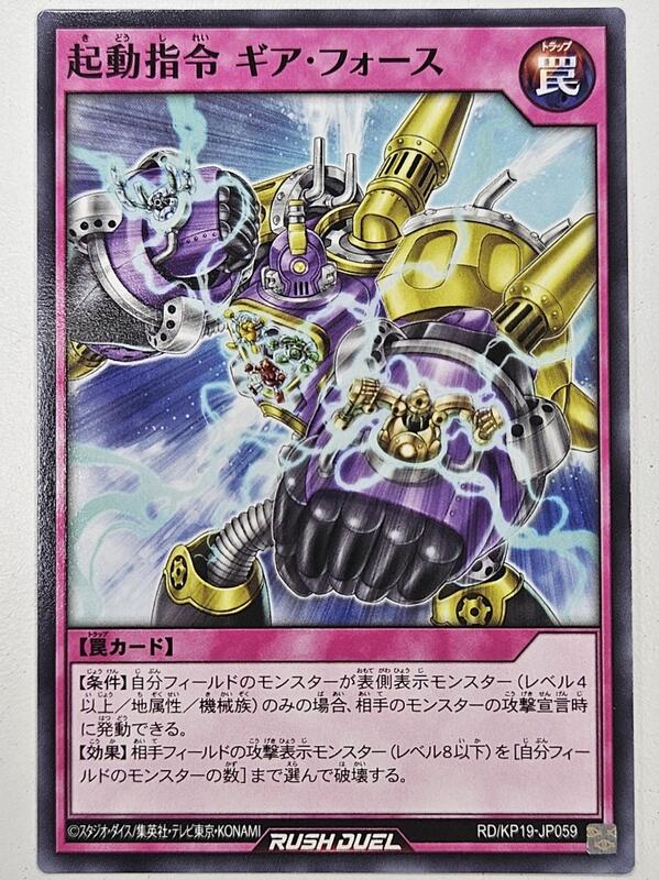 【情侶卡舖】遊戲王 RUSH DUEL RD/KP19-JP059（普卡）啟動指令 齒輪之力 | 露天市集 | 全台最大的網路購物市集
