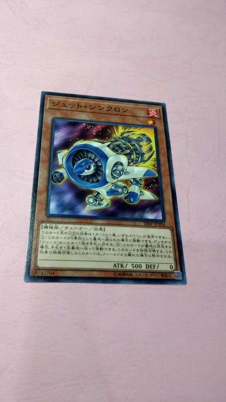 遊戲王 現貨日紙18SP-JP304 噴射同步者 (普卡)(全新)搜DP23-JP030 AC03-JP034 | 露天市集 | 全台最大的網路購物市集