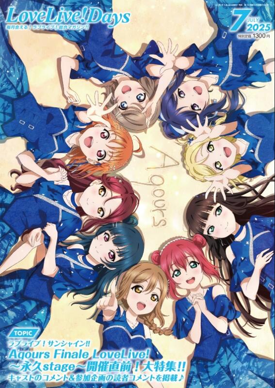 (新品代購)1645925070 LoveLive!Days 2025年7月號 封面:Aqours | 露天市集 | 全台最大的網路購物市集
