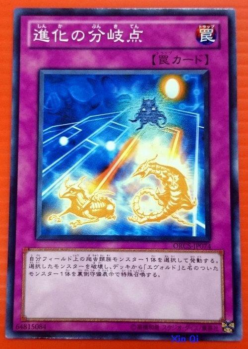 【Xin Qi】遊戲王 ORCS-JP074 進化的分歧點 707 (普卡) | 露天市集 | 全台最大的網路購物市集