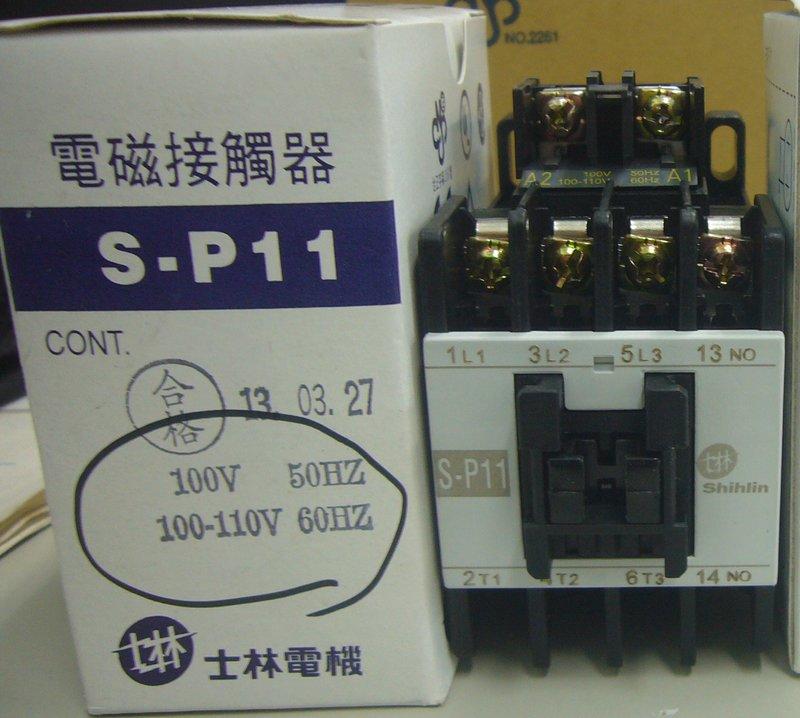 士林 電磁接觸器 S-P11 110V. | 露天市集 | 全台最大的網路購物市集