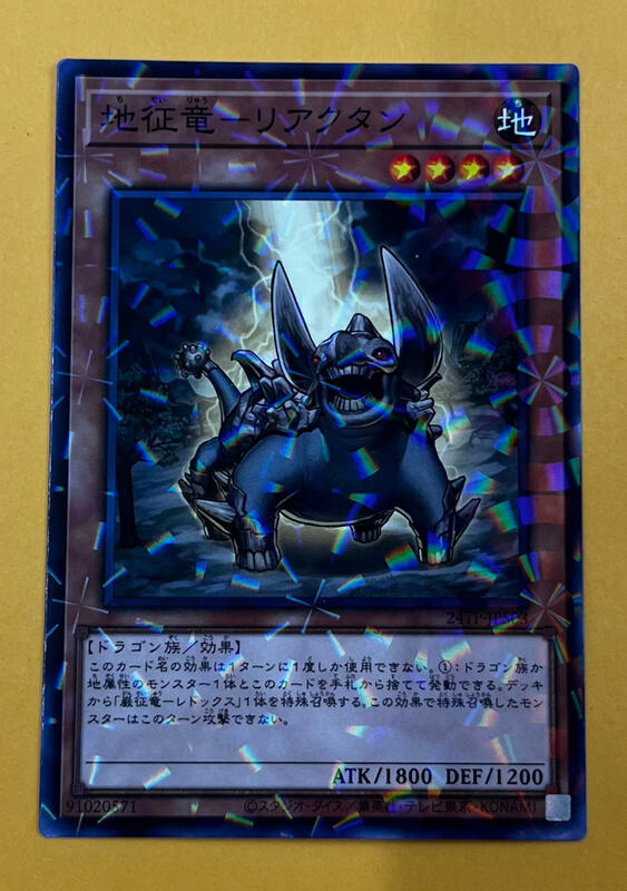 凱蒂卡舖 遊戲王 24TP-JP503 地征龍-跡龍 (普鑽) | 露天市集 | 全台最大的網路購物市集