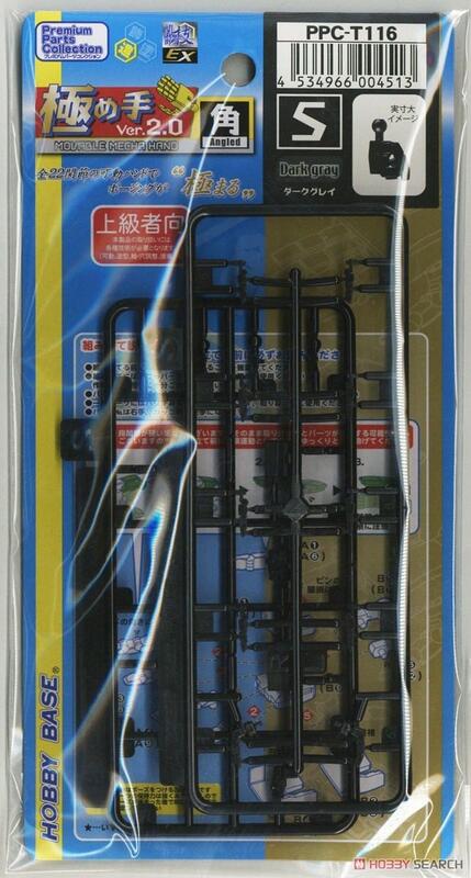 Hobby Base PPC-T116 究極關節系列機械手 Ver.2.0 S 角 深灰色 (00451) | 露天市集 | 全台最大的網路購物市集