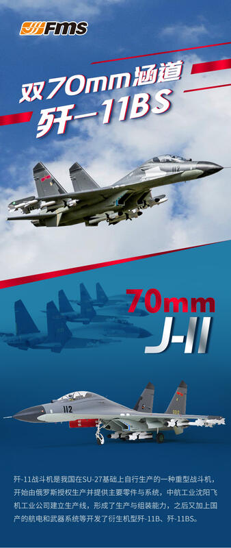 (飛恩航模) FMS 雙70mm SU27 殲11 J11 (同SU27) / 總代理公司貨 | 露天市集 | 全台最大的網路購物市集
