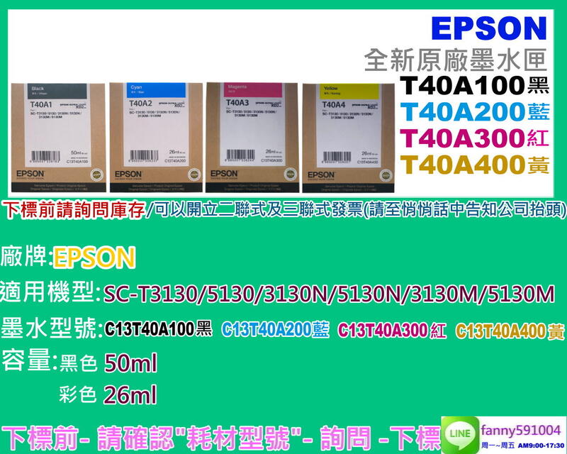 碳粉補給站【含稅】Epson SC-T3130N/T5130/T40A100/T40A200/T40A300/T40A4 | 露天市集 | 全 ...