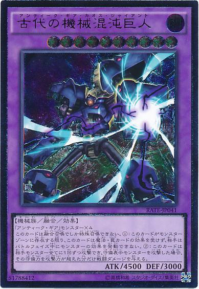 ~卡司魔~ 遊戲王RATE-JP041 古代的機械混沌巨人 (凸版/浮雕)911搜尋 LVP3-JP017缺貨 | 露天市集 | 全台最大的網路購物市集