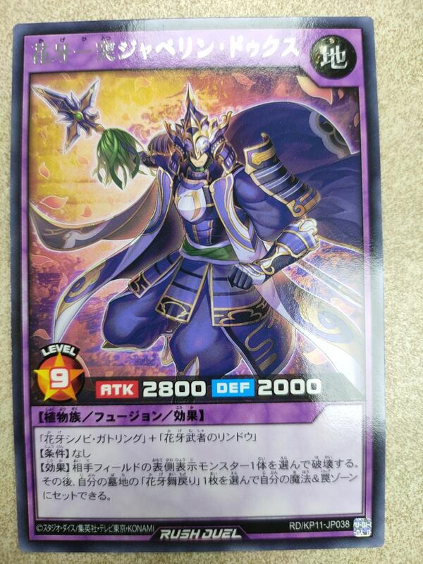【情侶卡舖】Rush Duel RD/KP11-JP038 花牙一突標槍指揮（銀字） | 露天市集 | 全台最大的網路購物市集
