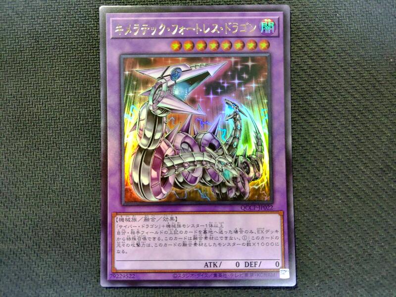 (新世界) QCCP-JP022 奇美拉要塞龍 金亮 99-97分 | 露天市集 | 全台最大的網路購物市集