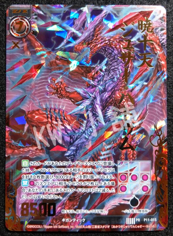 【KW小舖】Z/X P11-015 暁十天ジュザー・ハトゥム (PR) | 露天市集 | 全台最大的網路購物市集