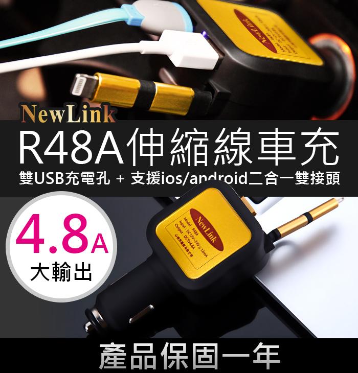 【傻瓜批發】特價NewLink R48A 雙USB車充+2合1伸縮線 安卓蘋果iphone手機4.8A輸出 板橋 | 露天市集 | 全台最大的 ...