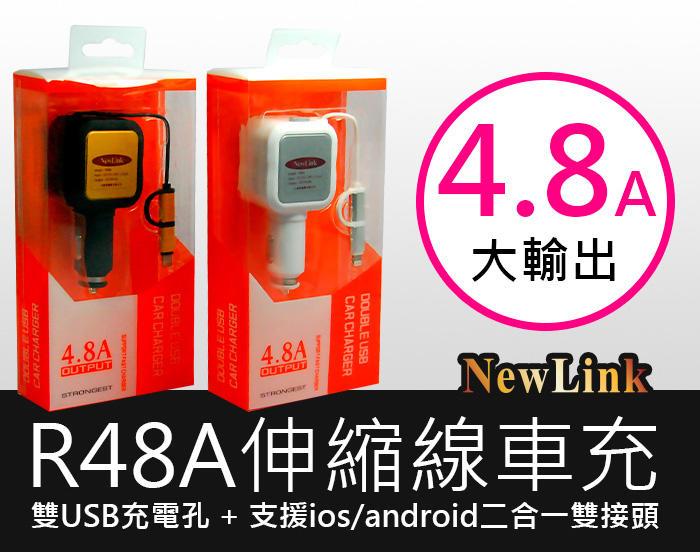 【傻瓜批發】特價NewLink R48A 雙USB車充+2合1伸縮線 安卓蘋果iphone手機4.8A輸出 板橋 | 露天市集 | 全台最大的 ...
