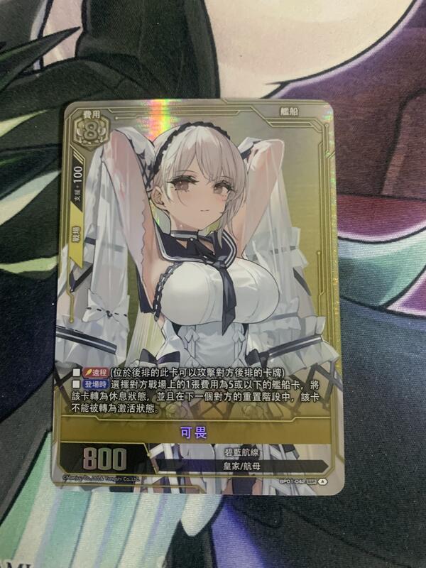 [大菌拍賣]碧藍戰卡 BP01-042 SSR 可畏 異圖 | 露天市集 | 全台最大的網路購物市集