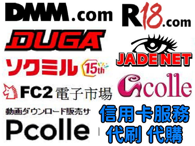 【代購】DMM、DUGA、Sokmil、JADE、FC2、Gcolle、Pcolle、Pancolle 影片 代抓 下載 | 露天市集 | 全台最大的網路購物市集