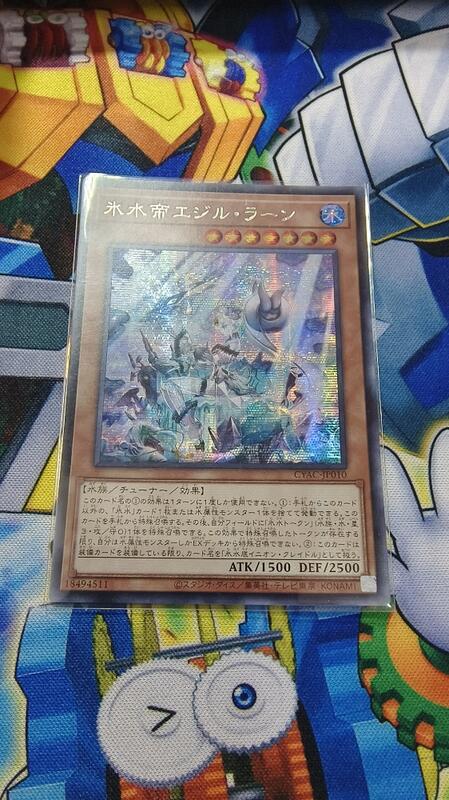 《阿綠TCG》遊戲王 韓紙 CYAC-JP010 冰水帝 霓石蘭 (半鑽) | 露天市集 | 全台最大的網路購物市集