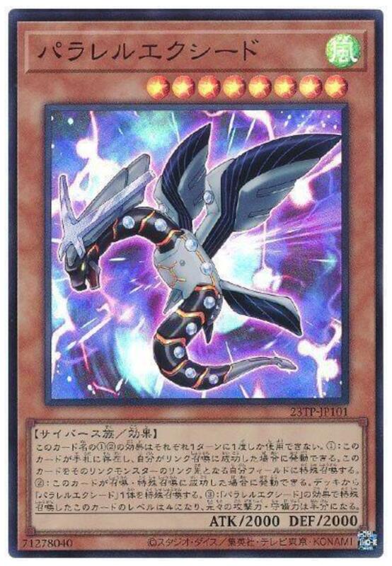 Bk* 日紙 全新 遊戲王 23TP-JP101 平行超越者 (亮面)#12 | 露天市集 | 全台最大的網路購物市集