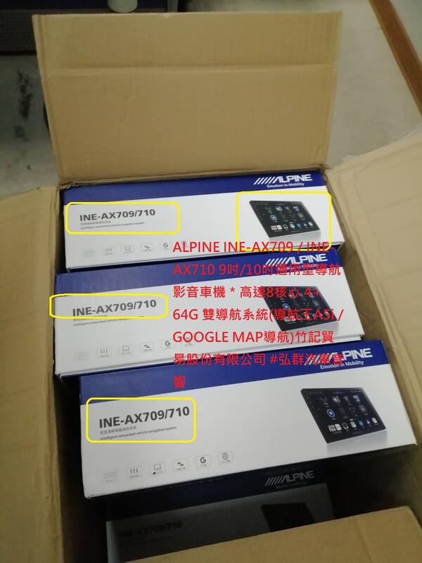 ALPINE INE-AX709 / INE-AX710 9吋/10吋通用型導航影音車機＊高速8核心 4+64G 雙導航 | 露天市集 | 全台最大的網路購物市集