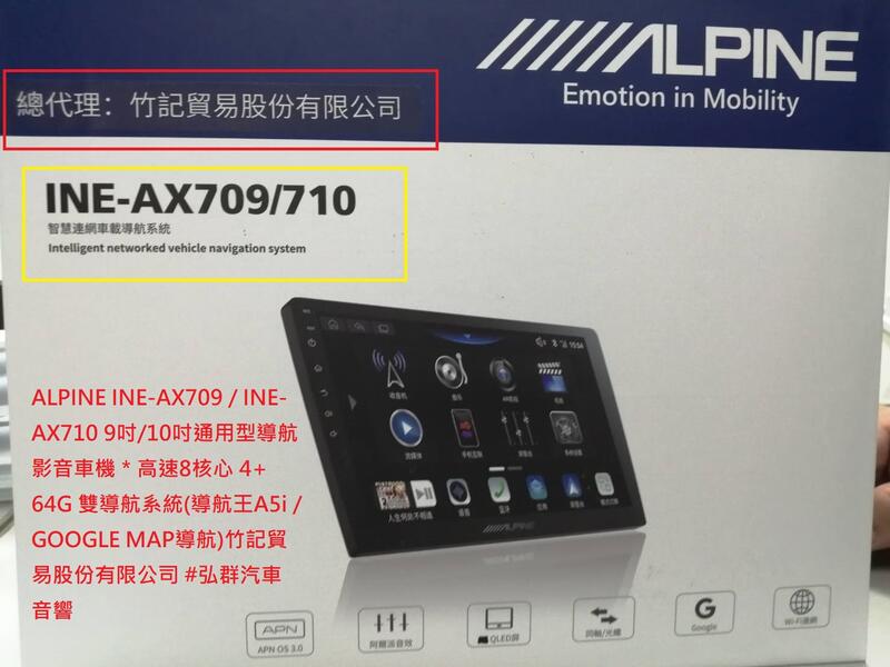 ALPINE INE-AX709 / INE-AX710 9吋/10吋通用型導航影音車機＊高速8核心 4+64G 雙導航 | 露天市集 | 全台最大的網路購物市集