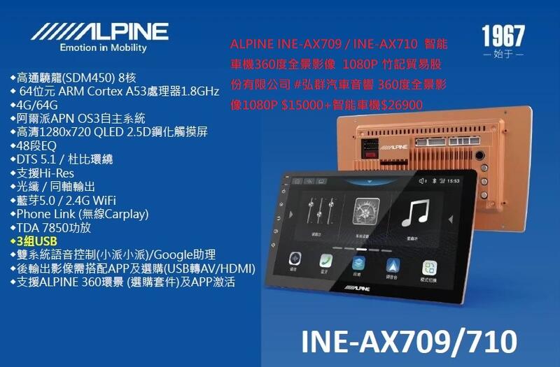 ALPINE INE-AX709 / INE-AX710 9吋/10吋通用型導航影音車機＊高速8核心 4+64G 雙導航 | 露天市集 | 全台最大的網路購物市集