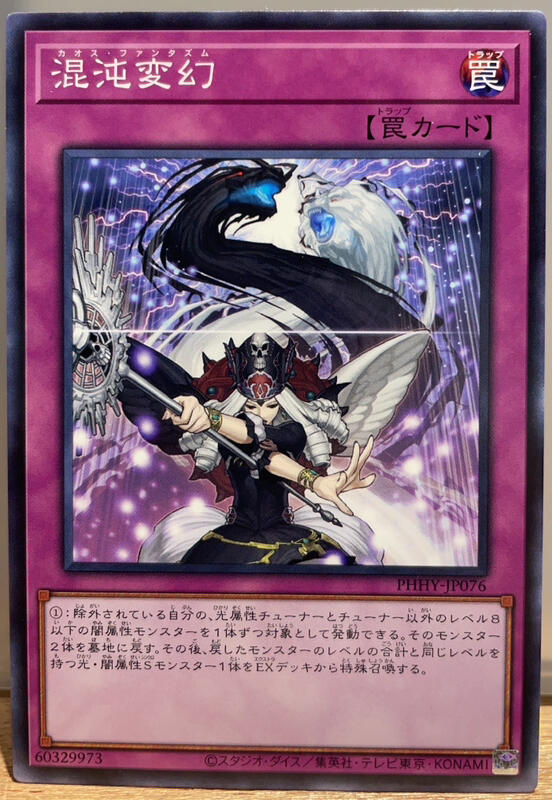 卡片通 遊戲王1111 PHHY-JP076 混沌變幻 普卡 99分 | 露天市集 | 全台最大的網路購物市集