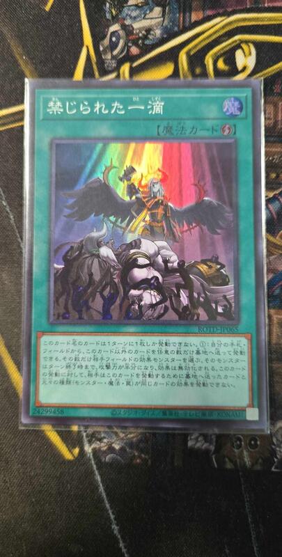 [九四賣客] ROTD-JP065 禁忌的一滴 亮面 正刻 | 露天市集 | 全台最大的網路購物市集