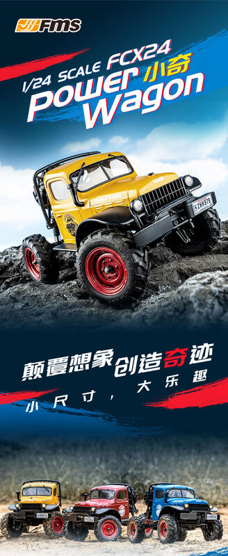 (飛恩模型) FMS 1:24 Power Wagon 小奇 全套 RTF （現貨！免運費優惠） | 露天市集 | 全台最大的網路購物市集