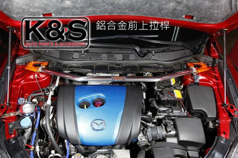 凱興國際 SUMMIT-MAZDA馬自達 CX-5 鋁合金前上拉桿 #M-CX-501 | 露天市集 | 全台最大的網路購物市集