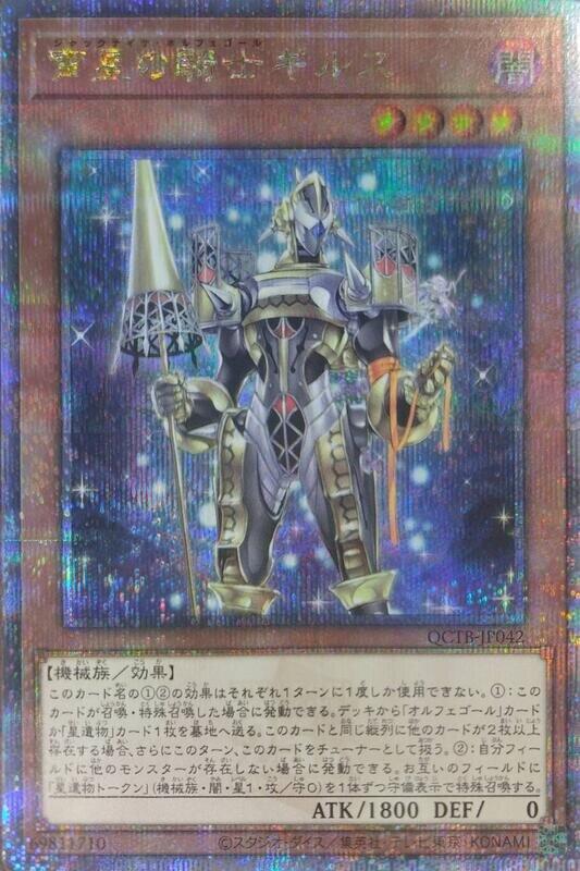 萬隆達* 遊戲王 QCTB-JP042 宵星的騎士 吉爾蘇 (25th金鑽) | 露天市集 | 全台最大的網路購物市集